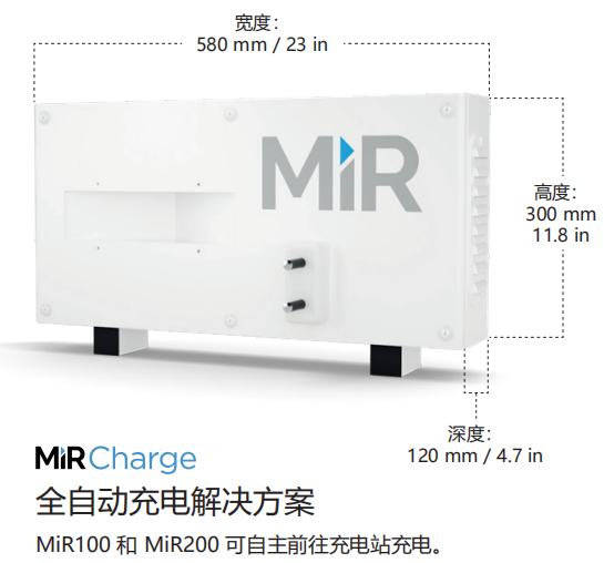 MiR CHARGE自动充电桩